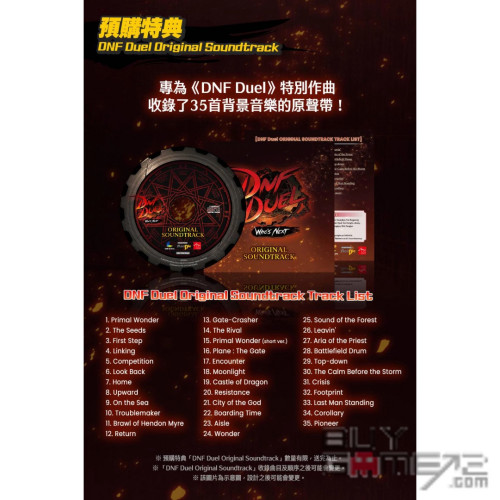 (CD) DNF Duel 特典 Original Soundtrack 香港特典版